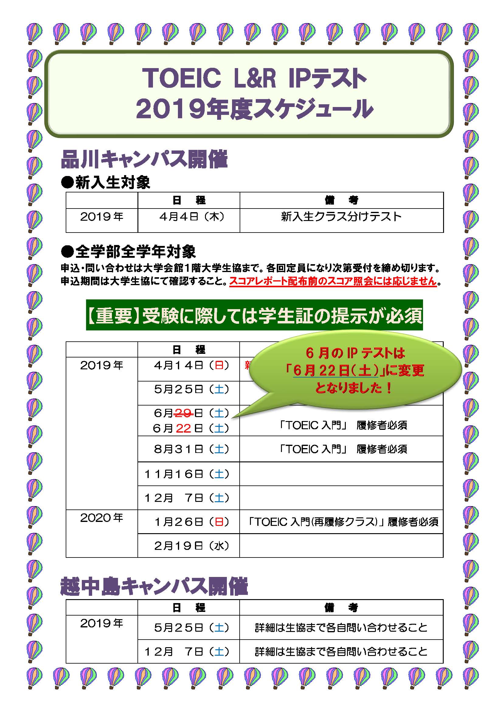 TOEIC学習：TOEIC IP（学内）テスト情報 | 国立大学法人東京海洋大学 グローバル教育研究推進機構