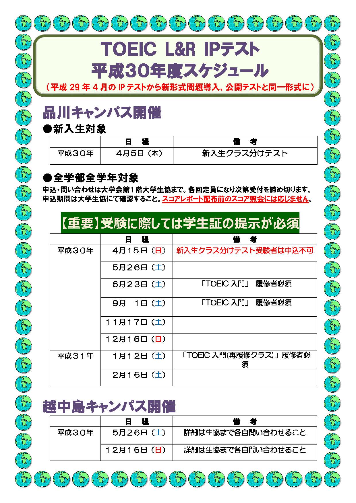 TOEIC学習：TOEIC IP（学内）テスト情報 | 国立大学法人東京海洋大学 グローバル教育研究推進機構