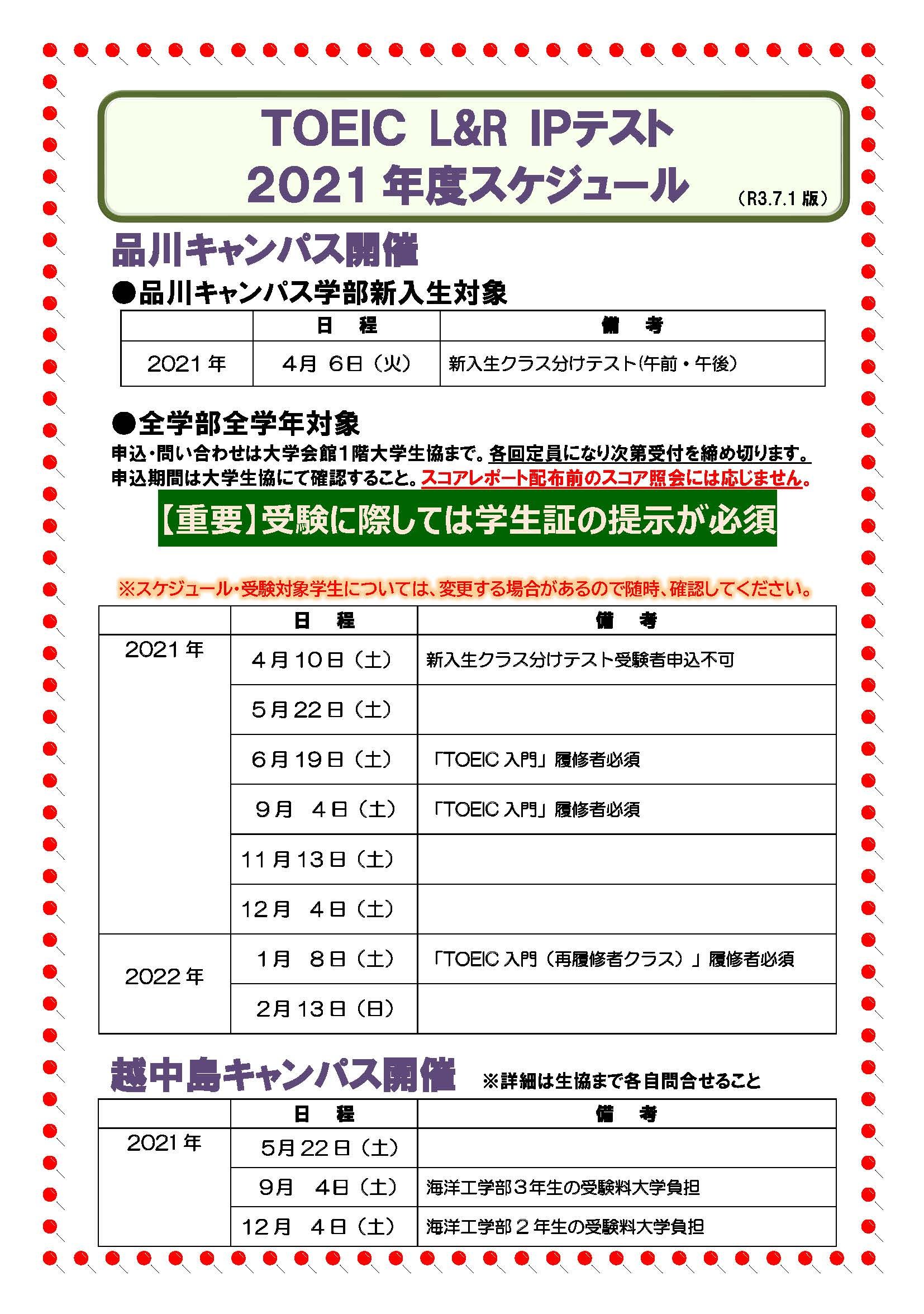 TOEIC学習：TOEIC IP（学内）テスト情報 | 国立大学法人東京海洋大学 グローバル教育研究推進機構